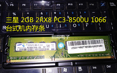 三星 2GB 2RX8 PC3-8500U 1066 台式机内存条 PC3-12800U 1600MHZ