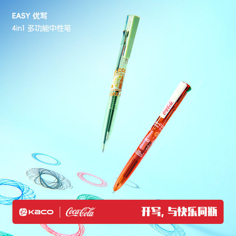 KACO可口可乐联名EASY优写多色中性笔黑蓝红绿4合1手账笔记划重点