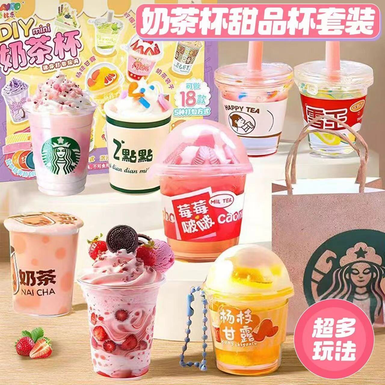 奶油胶迷你奶茶杯咕卡套装DIY套装儿童冰淇淋手工制作材料包女孩的新玩具蛋糕杯手作球儿童玩具仿真冰淇淋杯