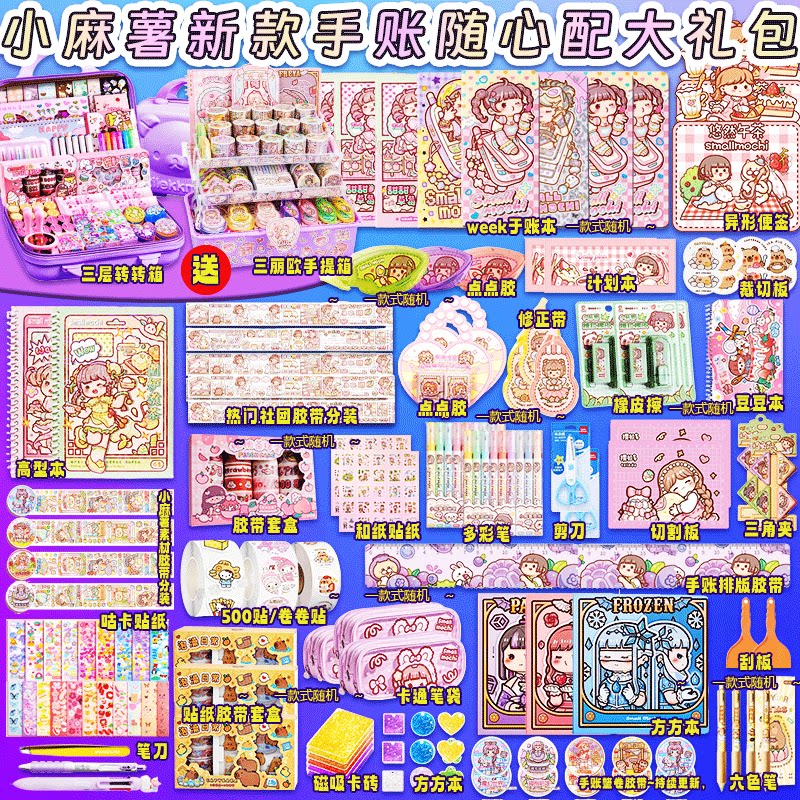 小麻薯手账套装全套豪华版大礼包女孩手帐本子胶带整卷咕卡贴纸笔袋新品少女可爱手杖礼盒随心配手帐工具全套
