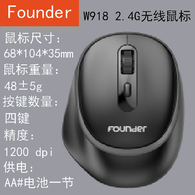 Founder方正usb2.4G光学追踪10米