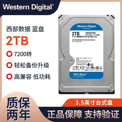 全新原装WD/西部数据蓝盘3.5寸台式机械硬盘2t Sata WD20EZBX/ARZ