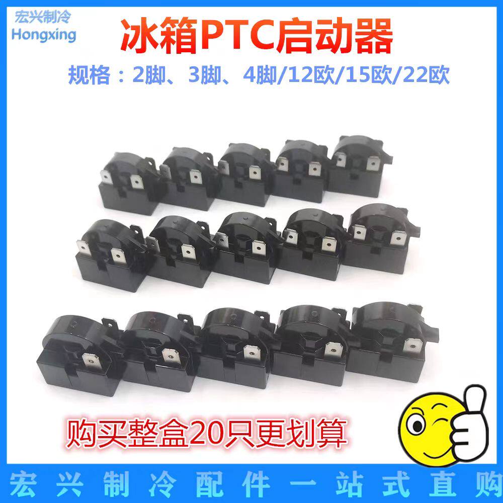 冰箱冰柜压缩机PTC启动器2脚3脚4脚冰箱维修冰柜大插片制冷配件