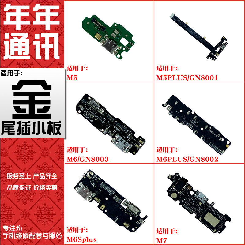 适用金立M5 M6 M6S PLUS GN8001 GN9003 GN8002 M7尾插小板排线_虎窝淘