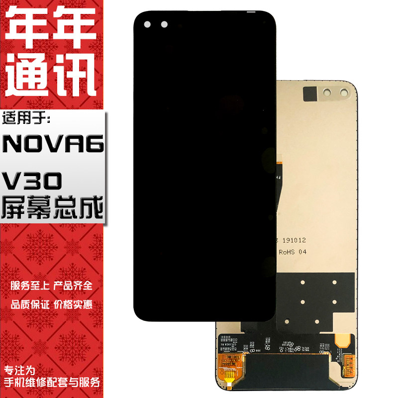 年年屏幕总成适用华为NOVA6 V30 PRO一体液晶内外屏 WLZ-AN00_虎窝淘