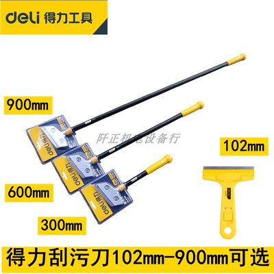 得力便携式刮污刀清洁刀玻璃瓷砖地板铲刀102mm900mmDL4325dl4327
