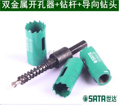 世达双金属不锈钢开孔器53301木工瓷砖墙壁钻头钻孔器钻杆16-64MM