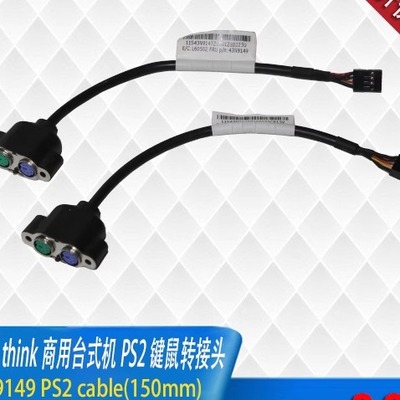 5c10u58188联想M80t M930t  m90t键盘 鼠标口ps2转接线 43n9149