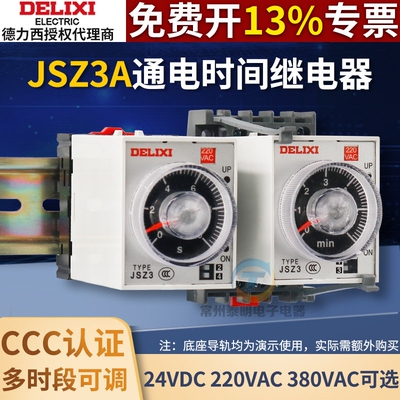 德力西ST3P通电B延时断电C时间继电器JSZ3A-A D 24V220V10秒380v