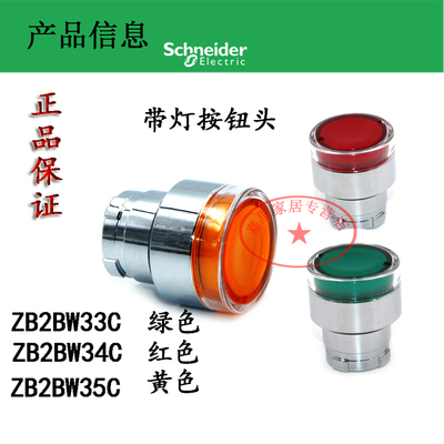 施耐德 ZB2BW35C 黄色带灯按钮头 XB2系列ZB2BW33C 全新原装正品