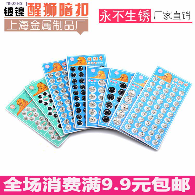 醒狮牌隐形暗扣金属子母扣儿童衣服摁扣揿扣按扣纽扣手工服装辅料