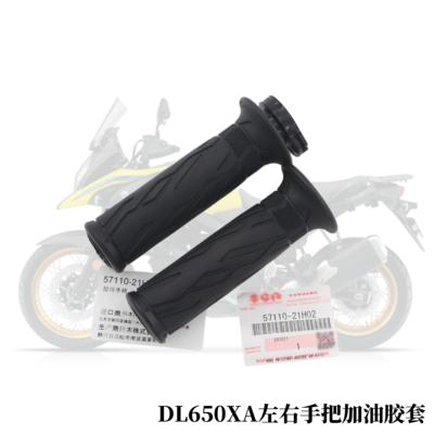 DL650XA左右手把胶套握把转把