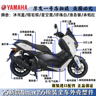 NMAX155原厂全车外壳塑件导流罩