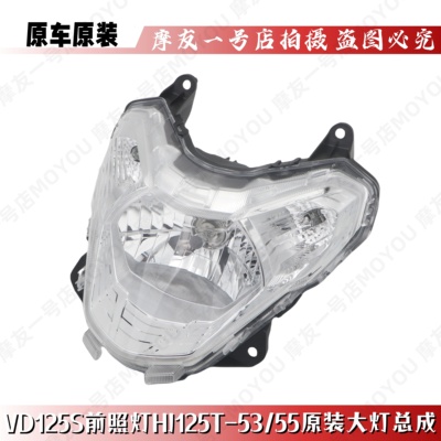 VD125S前照灯HJ125T-53/55大灯