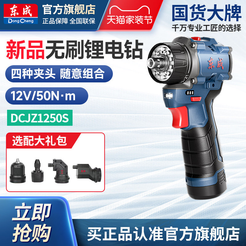 东成换头电钻四头起子机无刷锂电家用手枪钻多功能快换夹头1250S