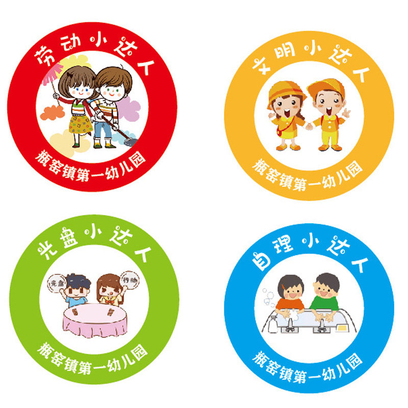 定制小学生儿童奖章幼儿园勋章劳动读书达人班级阅读之星徽章定做