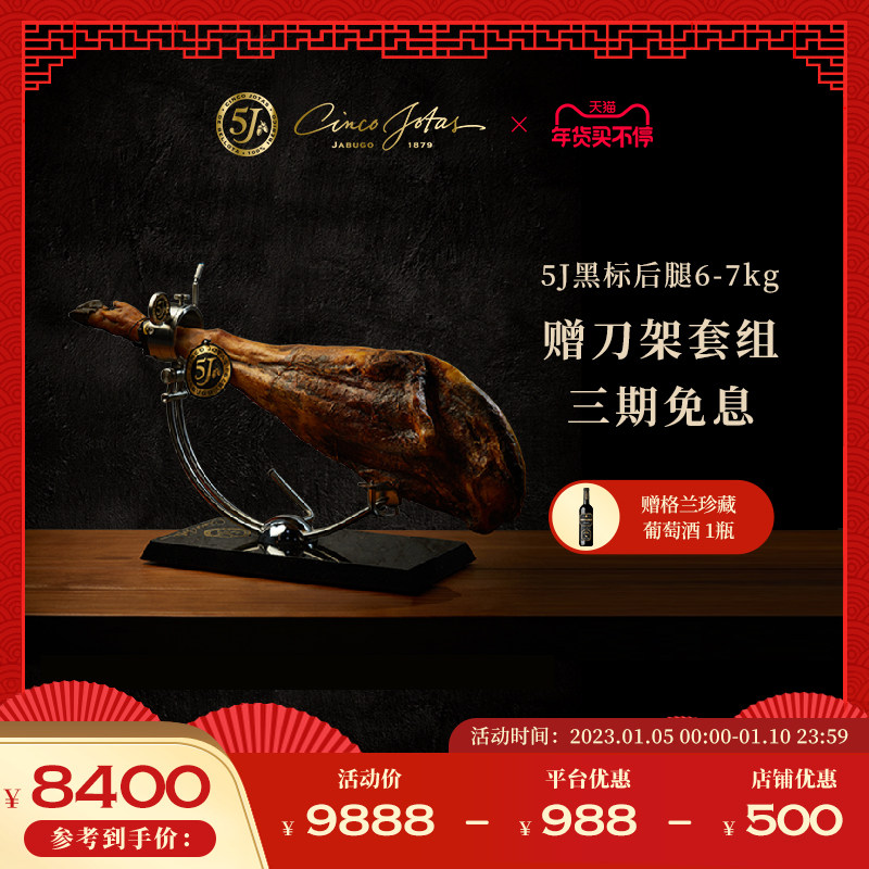 特色谷特产网：西班牙5J火腿 整只伊比利亚带骨整腿后腿6-7kg橡果喂养 黑标认证
