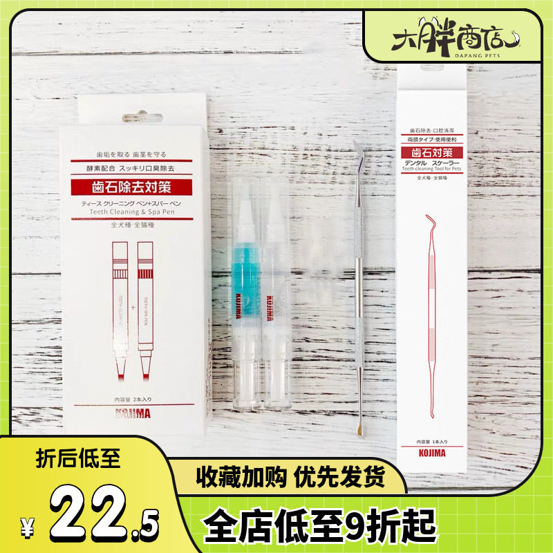 大胖商店 日本kojima洁牙美牙笔套装猫狗去牙结石工具除口臭凝胶