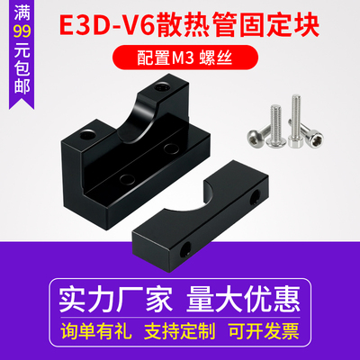 E3dV6散热器固定块Ender3/CR10