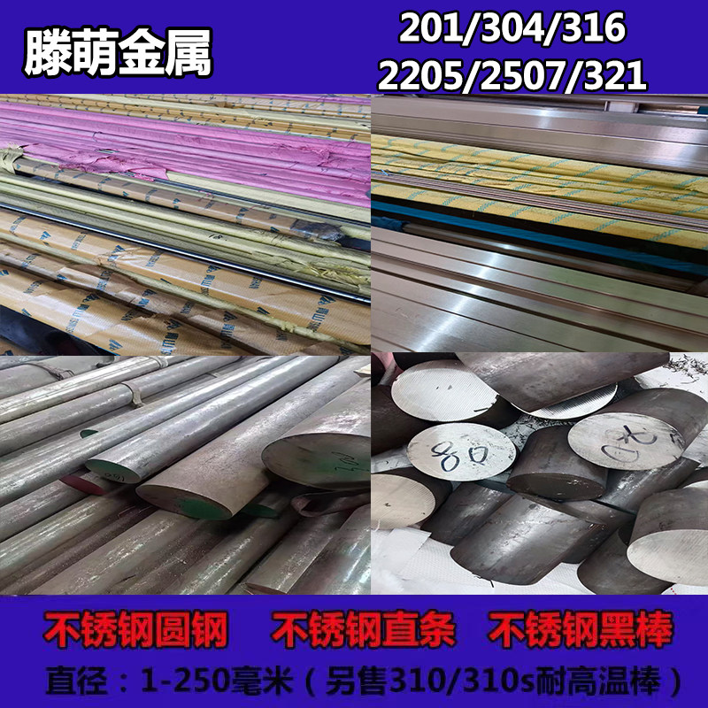 304/316L不锈钢黑棒毛圆310S实心棒亮光圆棒圆钢光元零切直条圆棒
