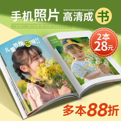 【团购88折】一本起订照片书杂志