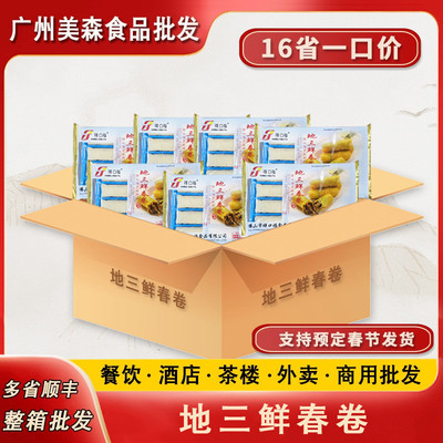 祥口福地三鲜春卷油炸小吃半成品广式茶楼酒店茶点点心素春卷整箱