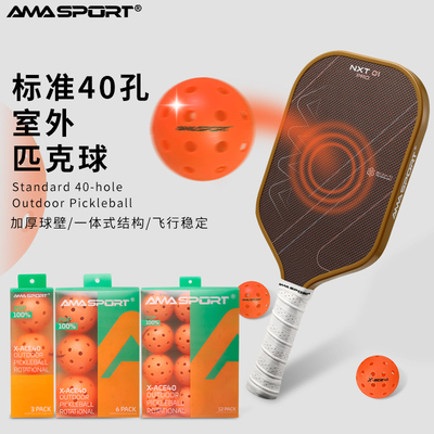 AMASPORT滚塑匹克球橙色匹克球40孔pickleball球专业比赛训练球