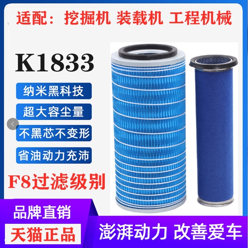 K1833空气滤芯适配新源75-8-9挖掘机龙工932E装载机收割机空滤_虎窝淘