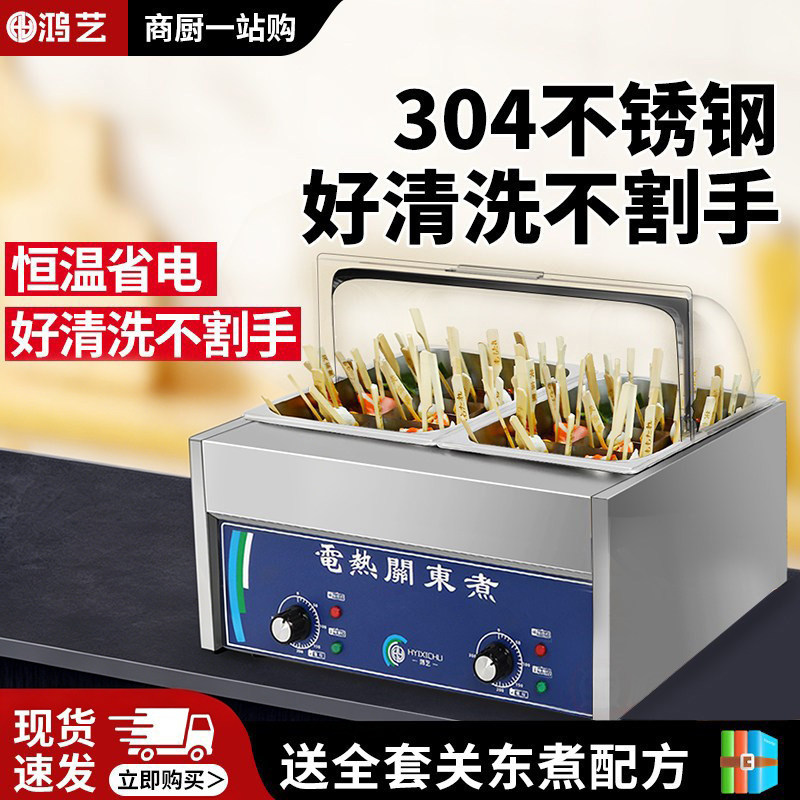 关东煮机器商用串串香煮锅麻辣烫机路边摆摊小吃九宫格便利店设备