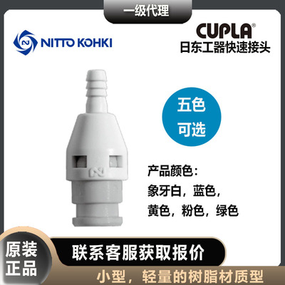 立方形快速接头日东工器P