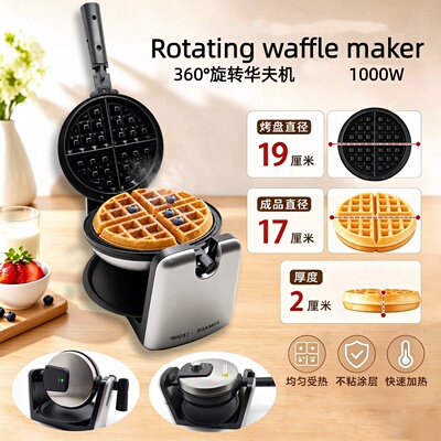 English rotating Waffle Maker Bread Maker machine华夫饼机