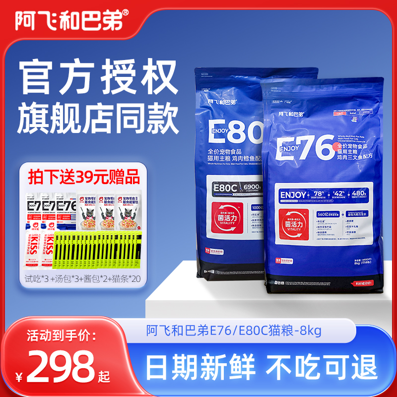 阿飞和巴弟E76猫粮成猫幼猫全价无谷益生菌猫粮官方授权正品16斤_虎窝淘
