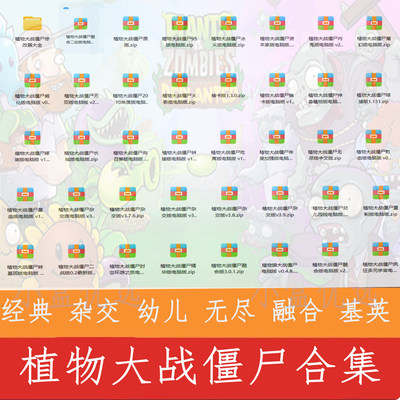 植物大战僵尸合集杂交盲盒砸罐子融合卡片版win电脑版永久更新