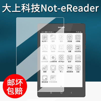 适用大上科技Not-eReader阅读器贴膜7.8寸平板保护膜Not-eReader墨水屏电纸书屏幕膜EP780312非钢化类纸膜