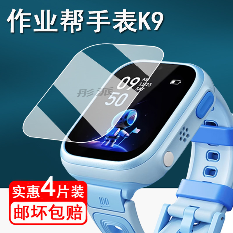 适用作业帮K9手表贴膜智能儿童电话手表W030保护膜第六代作业帮k9屏幕膜K9手表膜1.83寸非钢化膜护眼防刮
