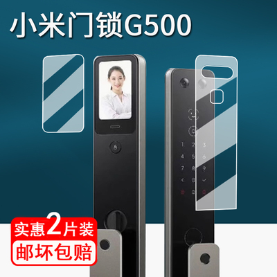 适用小米G500智能门锁贴膜全自动智能门锁2Pro保护膜G300人脸识别密码锁屏幕膜g500非钢化膜电子指纹锁防刮花