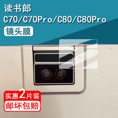 适用读书郎C70学习机镜头膜V20平板钢化膜C80/C80Pro/C70Pro后镜头膜14寸c80保护膜c70摄像头后膜防爆护眼