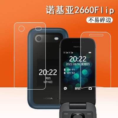 诺基亚2660Flip翻盖手机贴膜