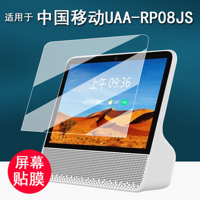 适用于中国移动UAA-RP08JS贴膜灵犀屏CMS7Pro保护膜S694-A10ax-Pro-D屏幕膜ZXV10 S101H10机顶盒非钢化护眼