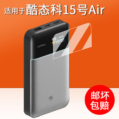 适用于酷态科15号Air电能卡贴膜10号Ultral超级电能充保护膜新款30号Ultra移动电源屏幕膜CP24非钢化防刮盒壳