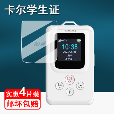 适用卡尔智能电子学生卡钢化膜校讯通学生卡C90保护膜斯点防走丢gps定位神器屏幕膜KE27S学生证贴膜高清防刮