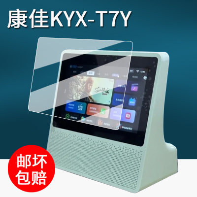 适用康佳KYX-T7Y智能屏贴膜KYX-T800中保护膜和家亲小荷ZXV10S100v7屏幕膜S08M/S7-D非钢化S100V8防刮护眼