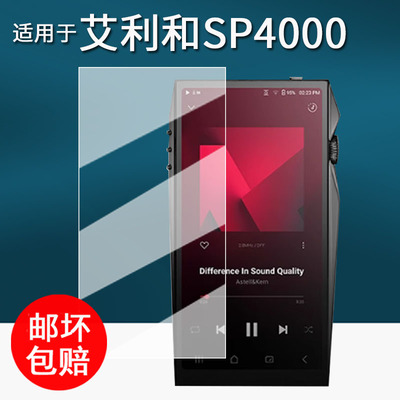 适用艾利和SP4000贴膜音乐播放器ACTIVO P1保护膜艾利和SP3000/kannultra屏幕膜SP3000M非钢化膜SP3000T