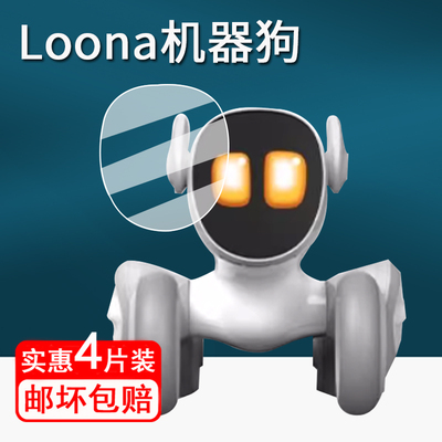 适用Loona机器狗贴膜智能机器人露娜保护膜宠物机器狗屏幕膜陪伴ai电子狗非钢化膜loona编程机器人ar增透防刮
