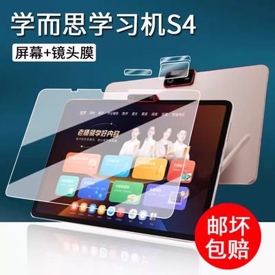 适用学而思S4学习机钢化膜25新款学而思T4Pro平板保护膜13.2寸屏幕膜家教机TALIH-PD3S镜头膜s4护眼类纸t4