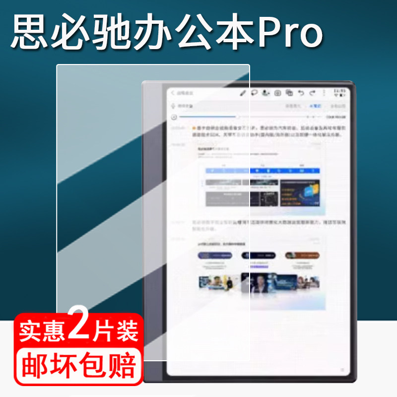 适用思必驰办公本Pro贴膜A2Turbo电纸书阅读器保护膜思必驰Pro屏幕膜8.4寸思必驰pro非钢化膜书写类纸膜
