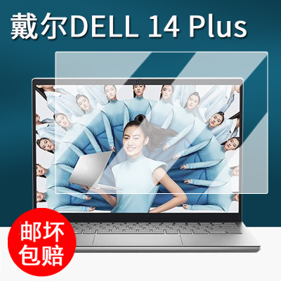 适用戴尔DELL 14 Plus笔记本贴膜16Plus/15Pro商务电脑保护膜16寸灵越16Pro屏幕膜14寸7430/7640/3530非钢化