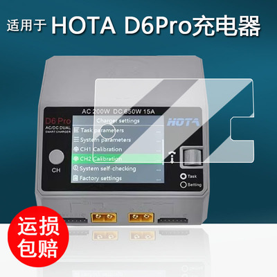 适用于HOTA D6Pro充电器贴膜HOTA F6+平衡充保护膜F6航模屏幕膜F6 pro车船模充电器非钢化膜d6pro防刮AR增透
