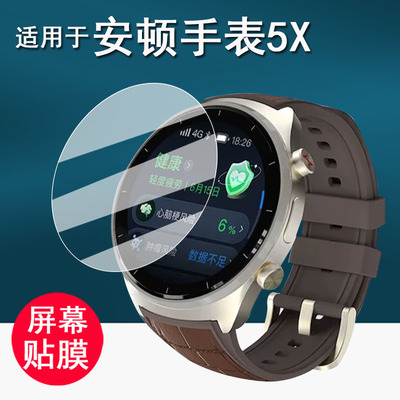 适用于安顿5X手表钢化膜智能健康预警手表AD0511保护膜安顿5x手表膜血压血氧检测圆形屏幕膜高清防刮花