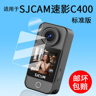 适用于SJCAM速影C400相机贴膜c400摩托车行车记录仪保护膜360全景相机屏幕膜4K摄像机非钢化C400镜头膜防刮